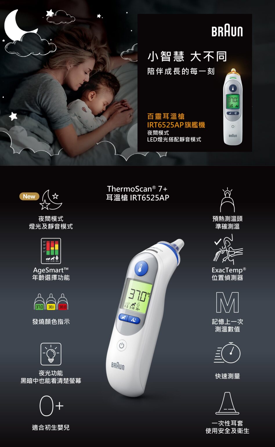 百靈Braun耳溫槍｜IRT6525 ThermoScan® 7+耳溫槍｜Braun百靈