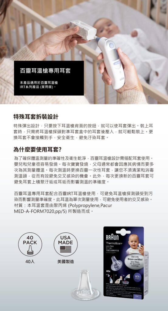 百靈Braun耳溫槍｜IRT6525 ThermoScan® 7+耳溫槍｜Braun百靈